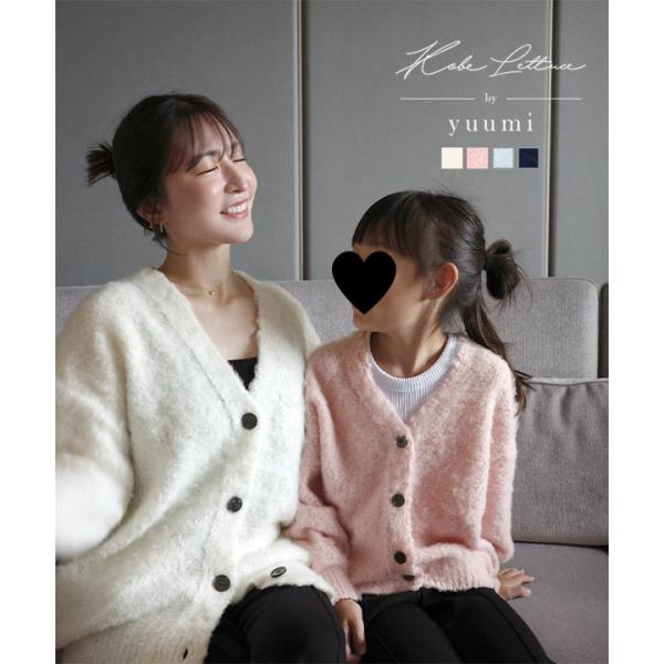 [ Yuumiさんコラボ ] キッズもこもこVネックニットカーディガン大人気インフルエンサー【Yuumiさんコラボ】のキッズもこもこカーディガン。Vネックですっきり見えし、ワンピースにもパンツにも合わせやすいデザインです。軽くて動きやすいか...