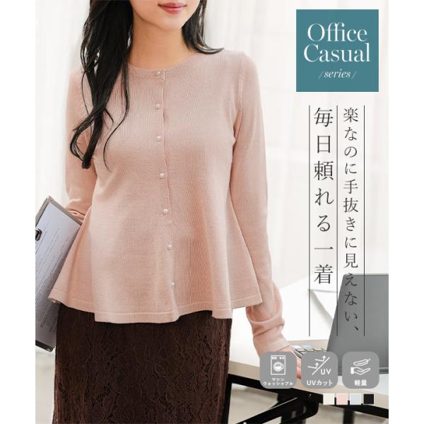 [ オフィスカジュアル ] [ Petitle / プチレ ] パールボタンペプラムニットカーディガンふわっと広がるペプラムが女性らしいウエストラインを作り、気になる腰まわりも自然にカバー。きれいめなのに堅すぎず、羽織るだけでコーデが完成し...