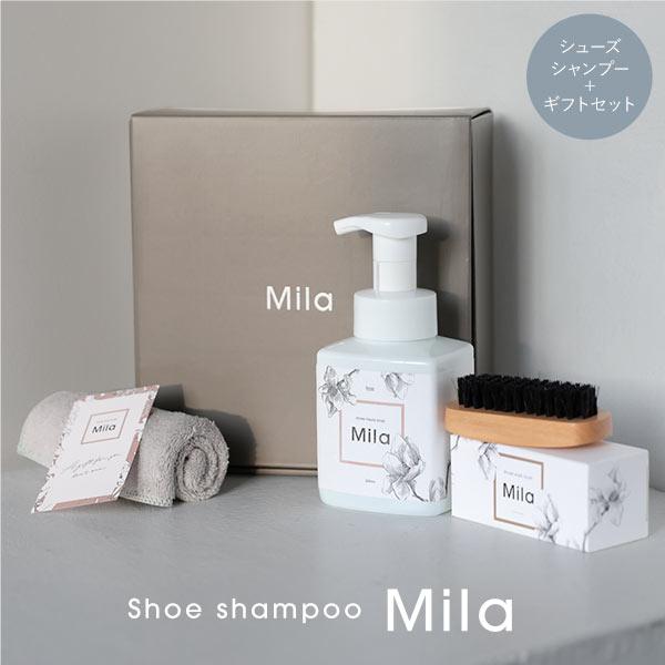 [ Mila ] シューズシャンプー 靴用洗剤＜ブラシ付きギフトセット＞水がいらない靴用シャンプー。洗い方は簡単！泡をつけてブラシで擦り、拭き取るだけ。5分で簡単にシューズケア。天然成分99%でハンドソープよりも肌に優しい成分で出来ています...