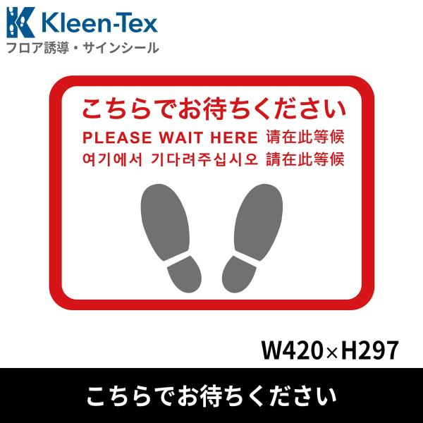 ・店舗、病院、銀行・郵便局向けの誘導シールです。・施工不要、誰でも綺麗に貼り付けできます。・表面のコーティングにより傷や汚れに強く、滑りにくい仕様です。・撤去後も粘着剤等の糊残りによる床材への汚れがありません。