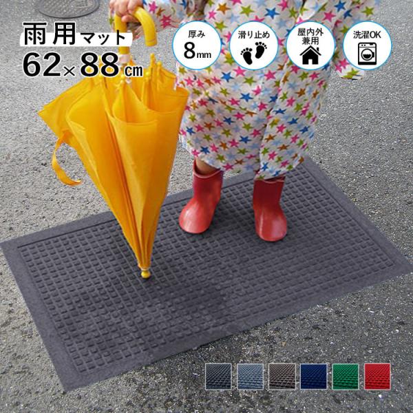 デコボコした板チョコ状の特殊な表面形状が、靴や足の裏の水分をすばやく吸い取り、快適さを保ちます。吸い取った水分をマットの中に溜め、周囲の床面を濡らしません。 玄関はもちろんのこと、洗面所・脱衣場・キッチンなどの水周り、ベランダやウッドデッキ...