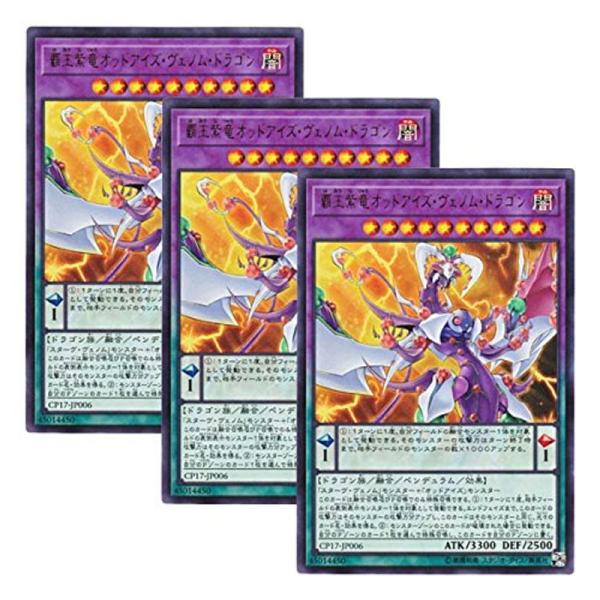 遊戯王 覇王紫竜オッドアイズ・ヴェノム・ドラゴン ウルトラレアの通販価格と最安値