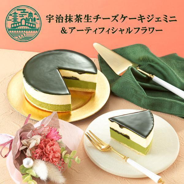 宇治抹茶生チーズケーキ ジェミニ+アーティフィシャルフラワー母の日に贈るスイーツと一緒に素敵なお花をご用意しました。抹茶好きの方にはたまらない、食べて美味しい宇治抹茶生チーズケーキジェミニと お洒落なアーティフィシャルフラワーのミニブーケで...