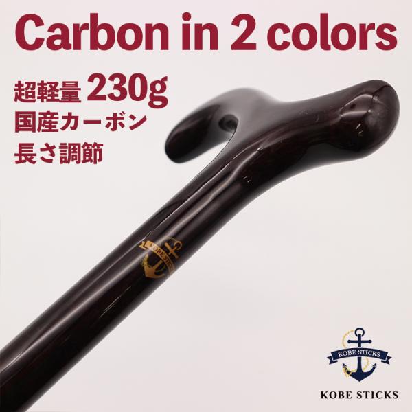 ◆商品名東レ 国産 高性能カーボン使用　超軽量オール・カーボン・ステッキ（長さ調節）◆特徴【軽くて強いカーボンファイバー製】重量はわずか 約230g。一般的に普及しているアルミ製ステッキと比べ、驚くほど軽量です。【オールカーボンならでは、美...