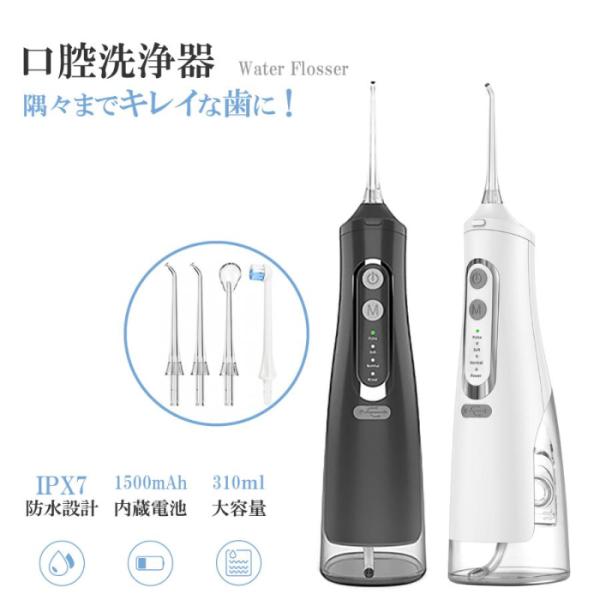 ノズルの先端からタンク内に貯めた水を噴射して口内を洗浄するものですが、水圧はかなり強く、歯に当てれば食べカスはもちろん、歯垢まで取ってくれます。日常的に歯や歯茎のケアを行って口内を清潔に保ちたい方は、ぜひ試してみてくださいね。■電源方式：充...