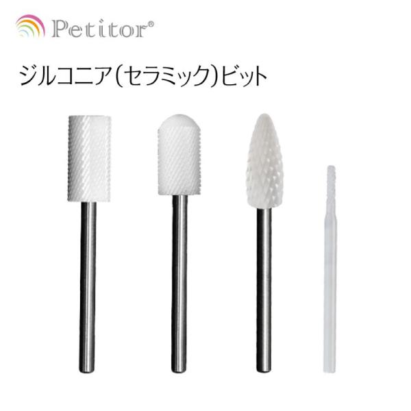 ジルコニアバーは各種ネイルマシンに装着する先端アタッチメントです。両刃なので逆回転でも対応可能。分厚いイクステンションや左利きの方まで幅広くお使いいただけます。特殊技術により割れにくく耐久性の高い高品質セラミックを使用したビットです。アクリ...