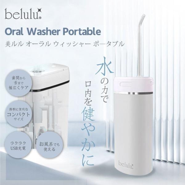 歯ブラシだけではケアしきれない、お口の中の汚れをケアします。４種類のノズルを変えることで歯間や歯周ポケット、汚れていると口臭のもとといわれる舌までケア！４種類のモードを選択することでお好きな強さなどを選べます。収納時の高さは145mmとコン...