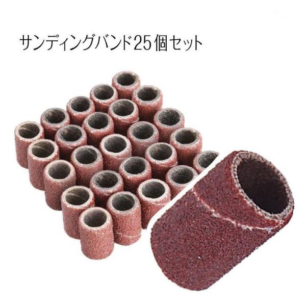 内容量：サンディングバンド25個粒度：120番※予告なく仕様が変更になる場合がございます。予めご了承願います関連キーワード：ネイルマシーン,ネイルマシン,ネイルフィニッシャー,ネイルドリル,ビット,サンディングバンド,アタッチメント,Pet...