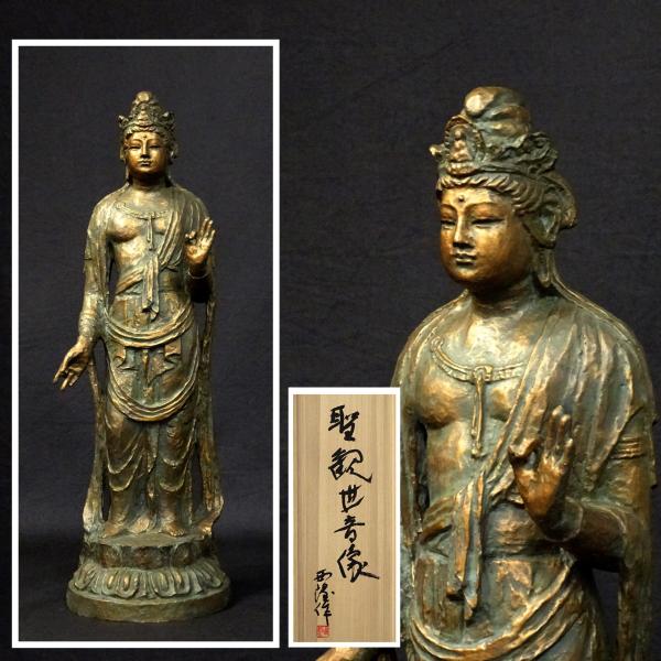 非常に貴重なお品です。　　　文化勲章受賞者【北村西望】作 ブロンズ「聖観世音像」仏像です。　　　高さ60センチ、重量8.8kgもある大きなブロンズ仏像の大作です。　　　本物保証　　　　　　共箱付き　　　　観音のお顔も非常に優しげで慈悲深く、...