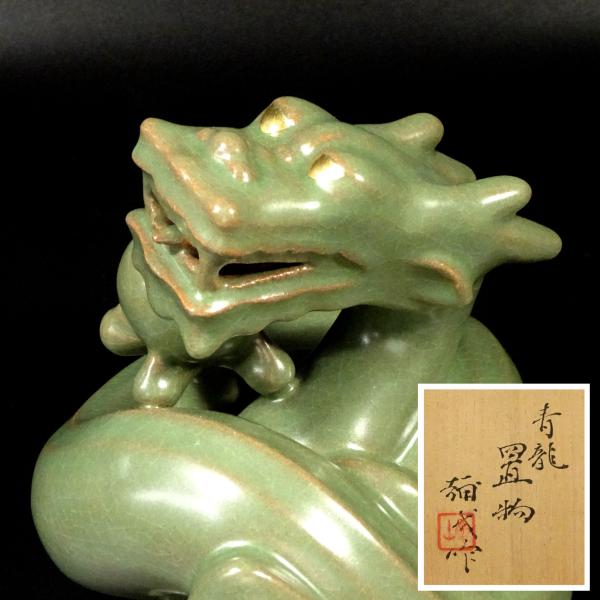 非常に貴重なお品です。　　　文化勲章陶芸家【楠部彌弌】作 フィギュリン 青龍 ドラゴン 置物です。　　　共布・共箱付き　　　　勇ましい表情で、細部に至るまでこだわり抜かれた名品です。　　　　　　圧倒的な風格、そして姿からは品格の高さが感じら...