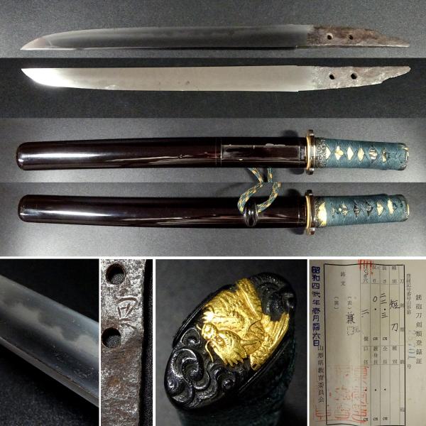 素晴らしい短刀です。　　【兼○】銘　　おそらく関孫六兼元かと思われます。　　本刀は、美しい平造りで、互の目波刃文の、優美な姿をしております。　　黒漆塗鞘 鮫皮柄前拵え　　　そして金具が素晴らしい。。　　鐔：水牛造鐔　　　縁頭：赤銅地 高彫 ...