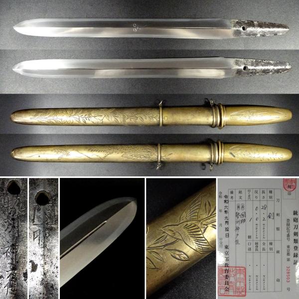 素晴らしい諸刃剣 剣です。　　　銘：【国助】【勢州神戸住】　　　非常に希少な両刃の剣です。　　　　　梵字彫が施された逸品です。　　　是非、唯一無二の剣をお楽しみ下さいませ。　　　　真鍮地 片切彫 毛彫 花鳥藤花文拵えも付属した素晴らしいお品...