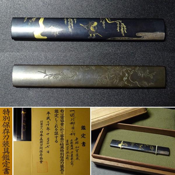 『遊行柳図小柄』 無銘 加賀象嵌 赤銅磨地 平象嵌 毛彫 裏板四分一地 毛彫　　　　　　極上の細工が施された、作良し、図柄良しの秀逸刀装具です。　　　　日本美術刀剣保存協会の特別保存刀装具鑑定書が付いた、重要刀装具候補の大名品です。　　　　...