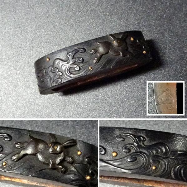 『波兎図 波にうさぎ 縁頭の縁』 花押入り 赤銅石目地 高彫 金象嵌　　　　花押が入り、極上の細工が施された、作良し、図柄良しの秀逸刀装具です。　　　　他にも刀装具の名品の数々を出品しております。　　　　　是非ご注目下さい。【状態】極上品　...