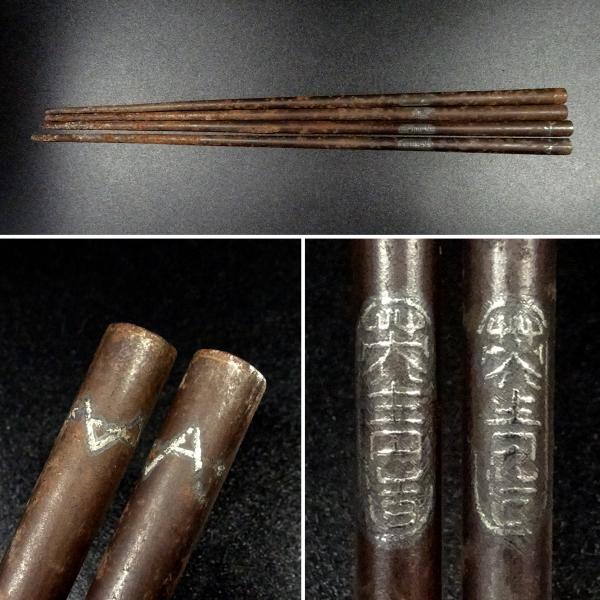 在銘 芥青造 時代 鉄造 鉄地 銀象嵌 火箸 二対　　　　極上の細工が施された、秀逸火箸です。　　　　　　　他にも刀装具等の名品の数々を出品しております。　　　　　是非ご注目下さい。【状態】良好　　　相応の経年劣化は見られますが、大きな傷み...