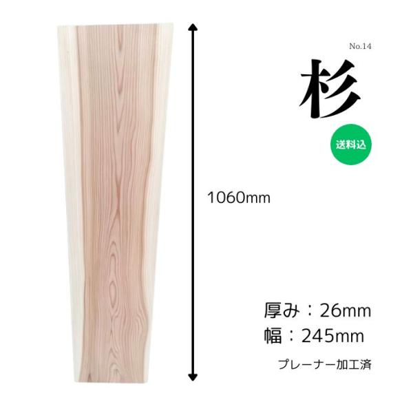 【樹種】杉 / 針葉樹【サイズ】長さ1060mm厚み26mm幅245mm※天然木の為、計測箇所により誤差が生じます。予めご了承くださいませ。【重さ】約3kg■状態：節あり、耳なし、プレーナー加工済、木裏にシミあり■使用用途：天板 テーブル ...