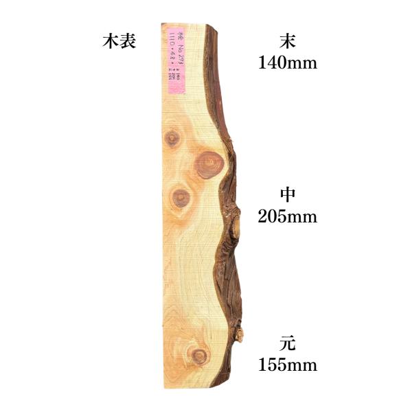 【樹種】桧 / 針葉樹【サイズ】長さ1110mm × 厚み48mm × 幅(末140mm・中205mm・元155mm)※天然木の為、計測箇所により誤差が生じます。予めご了承くださいませ。【重さ】7kg■状態：節あり、耳あり■使用用途：天板 ...