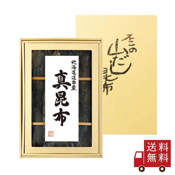 昆布屋の職人が目利きした昆布縁起物として伝統の贈りもの海の豊かな恵みを受けて育った北海道道南産の真昆布。上品な甘味とコクがあり、バランスの良いだしが特徴です。昆布は「よろこぶ」の語呂合わせから「喜ぶ」とされ、古くから縁起の良い食品として利用...
