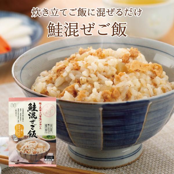 北海道産秋鮭、昆布国産油揚げ、こんにゃく使用＼だしが決め手／昆布屋が作る混ぜご飯の素です。北海道産の秋鮭と昆布を使用し、素材の旨味と風味が広がる味わい深い混ぜご飯の素です。出汁と具材に昆布を使用することで、秋鮭の風味をより一層引き立て、コク...