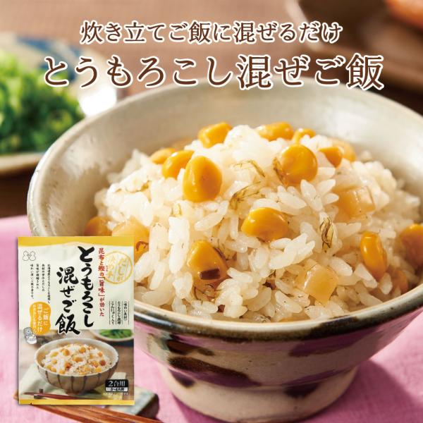 北海道産とうもろこし、昆布を使用。昆布と鰹の「旨味」が効いた、こだわりの混ぜご飯。＼だしが決め手／昆布屋が作る混ぜご飯の素です。北海道産のとうもろこしを使用し、具材の甘味とだしの旨味が凝縮された味わい深いご飯の素です。出汁感をしっかり味わう...