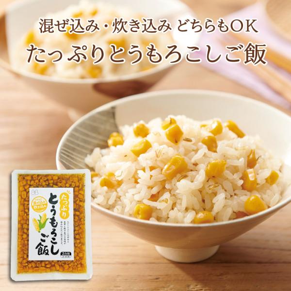 混ぜ込み・炊き込み　どちらもOK！たっぷりとうもろこしご飯昆布屋が作るこだわりのご飯の素です。スイートコーンがたっぷり入った、とうもろこしご飯が手軽にお楽しみいただけます。昆布と鰹の旨味がとうもろこしの甘味をより一層引き立てます。ご飯に「混...