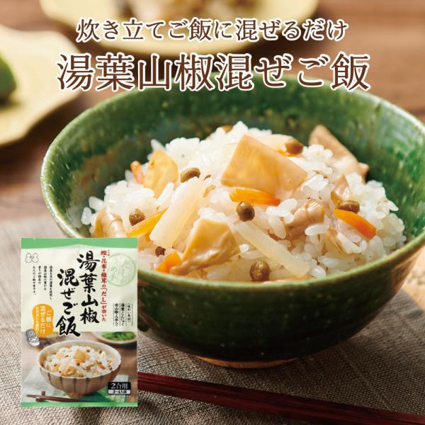 国産大豆の湯葉と、国産実山椒・人参を使用した大人の混ぜご飯＼だしが決め手／昆布屋が作る混ぜご飯の素です。自社工場で丁寧に引いた「かつお節・昆布・椎茸」の出汁をベースに作った調味液を使用しています。出汁感をしっかり味わう事ができるので、温かい...