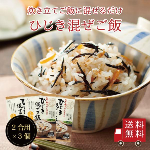 長崎県産のひじき、国産の人参、鹿児島県産の鰹を使用＼だしが決め手／昆布屋が作る混ぜご飯の素です。自社工場で丁寧に引いた昆布とかつお節の出汁をベースに作った調味液を使用しています。出汁感をしっかり味わう事ができるので、温かいのはもちろん、冷め...