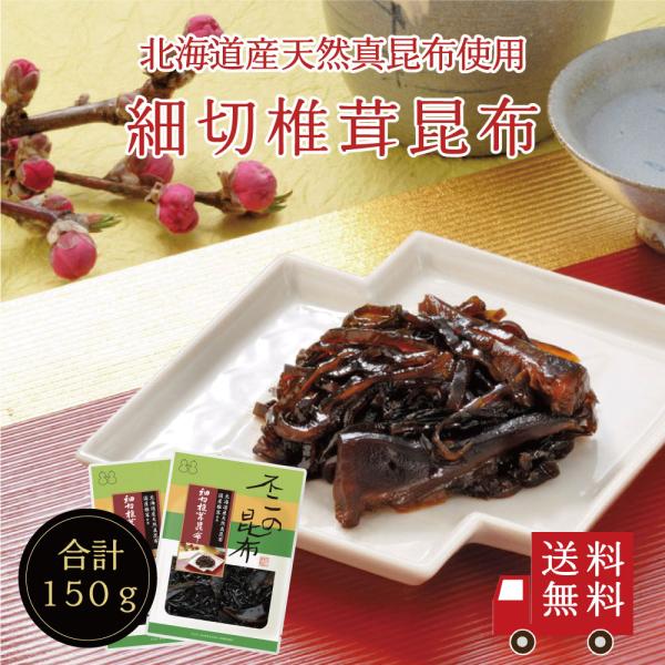 手づくりにこだわる職人の技「不二の昆布」は特製鋳造釜と檜の厚蓋を用い、耐火レンガで築き上げた竈でじっくりと旨味を閉じ込める「直火炊き」製法で炊き上げています。厳選した北海道産天然真昆布を使用して炊き上げた昆布佃煮は、もっちりとした食感で昆布...