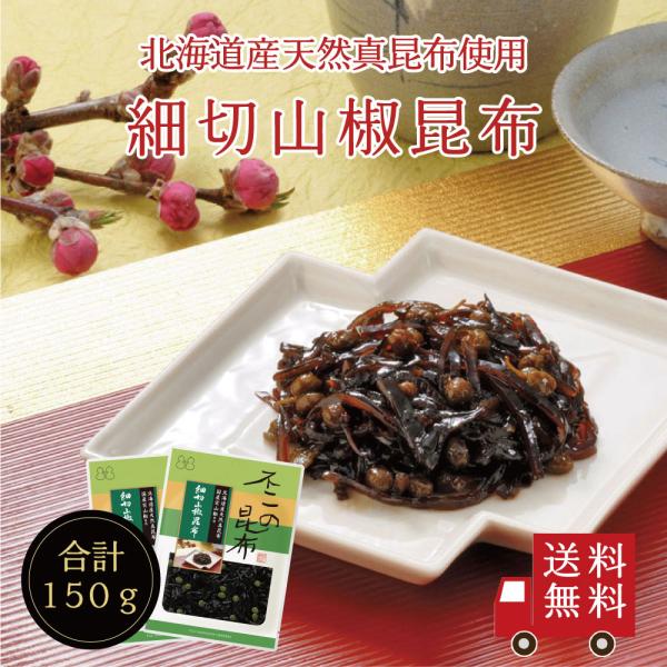 手づくりにこだわる職人の技「不二の昆布」は特製鋳造釜と檜の厚蓋を用い、耐火レンガで築き上げた竈でじっくりと旨味を閉じ込める「直火炊き」製法で炊き上げています。厳選した北海道産天然真昆布を使用して炊き上げた昆布佃煮は、もっちりとした食感で昆布...