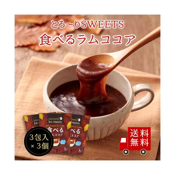 薫り立つラム酒とビターなココアの風味ホットで「とろ〜り」、アイスで「ぷるっと」した食感！薫り立つラム酒の濃密な味わいと、ビターなココアの奥深い余韻をお楽しみいただけます。1食あたり88kcalと体にもやさしく、ちょっとした空腹を満たすのに最...