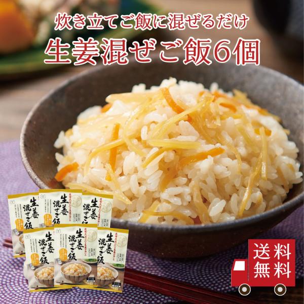 国産の生姜、人参、こんにゃくを使用。＼だしが決め手／昆布屋が作る混ぜご飯の素です。国産の生姜、人参を加えて、上品な味付けに仕上げました。生姜のピリッとした香りが効いて、食欲をそそります。出汁感をしっかり味わう事ができるので、温かいのはもちろ...