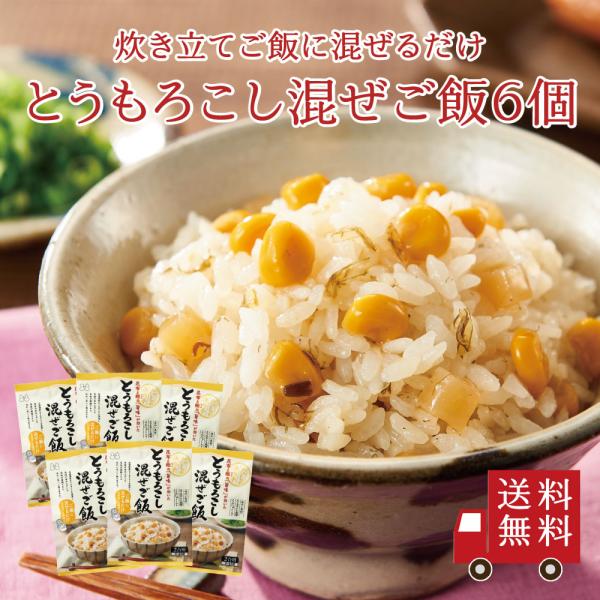 北海道産とうもろこし、昆布を使用。昆布と鰹の「旨味」が効いた、こだわりの混ぜご飯。＼だしが決め手／昆布屋が作る混ぜご飯の素です。北海道産のとうもろこしを使用し、具材の甘味とだしの旨味が凝縮された味わい深いご飯の素です。出汁感をしっかり味わう...