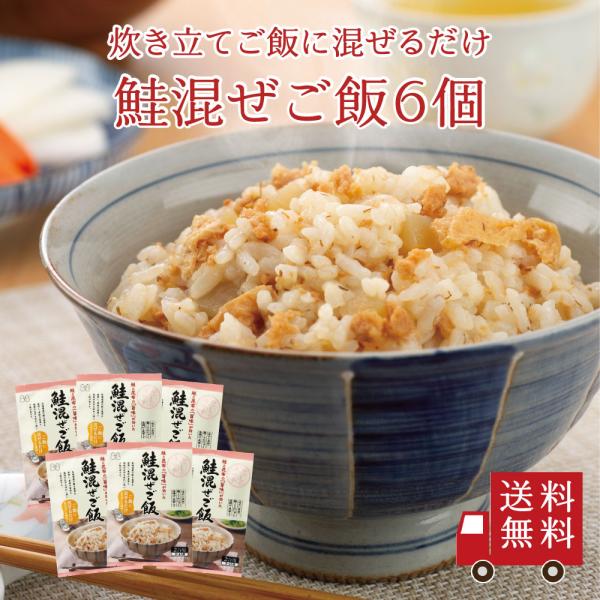 北海道産秋鮭、昆布国産油揚げ、こんにゃく使用＼だしが決め手／昆布屋が作る混ぜご飯の素です。北海道産の秋鮭と昆布を使用し、素材の旨味と風味が広がる味わい深い混ぜご飯の素です。出汁と具材に昆布を使用することで、秋鮭の風味をより一層引き立て、コク...
