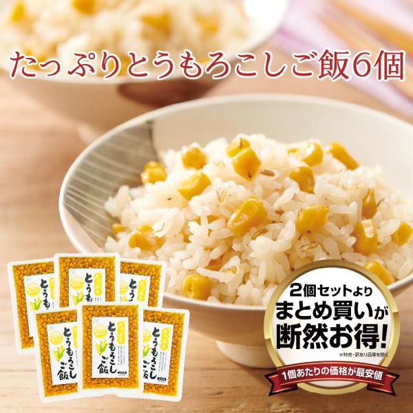 混ぜ込み・炊き込み　どちらもOK！たっぷりとうもろこしご飯昆布屋が作るこだわりのご飯の素です。スイートコーンがたっぷり入った、とうもろこしご飯が手軽にお楽しみいただけます。昆布と鰹の旨味がとうもろこしの甘味をより一層引き立てます。ご飯に「混...