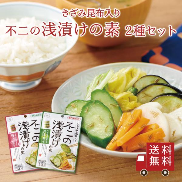 混ぜて揉むだけ！きざみ昆布入り　不二の浅漬けの素お馴染みの「不二の昆布茶」「梅こぶ茶」をベースにした浅漬けの素です。きざみ昆布と昆布粉末が入っているため、より一層昆布の旨味をお楽しみ頂けます。お好みの野菜に混ぜて揉むだけで、簡単に美味しい浅...