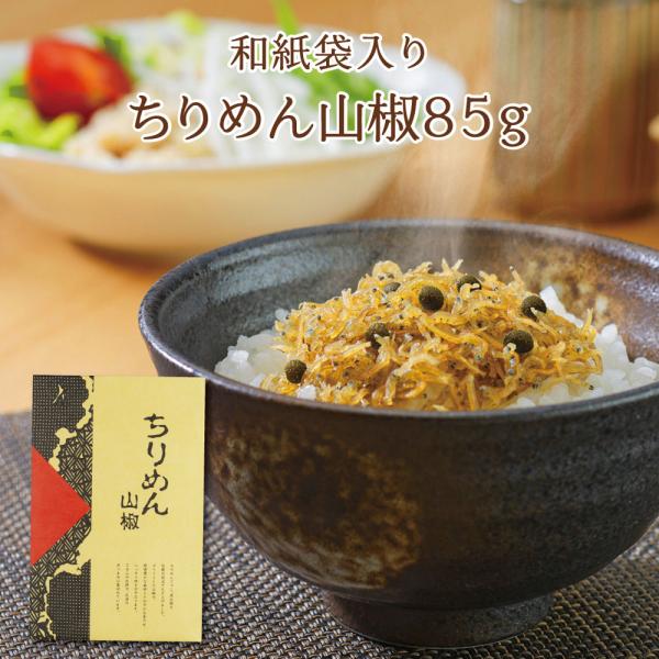 手づくりにこだわる職人の技第32回全国水産加工たべもの展　水産庁長官賞受賞厳選した国産のちりめんじゃこ※を使用し、熟練の職人がじっくりと丁寧に炊き上げました。甘辛い味付けに山椒を加えてピリッとした辛味はご飯と相性抜群です。ちりめんじゃこのし...