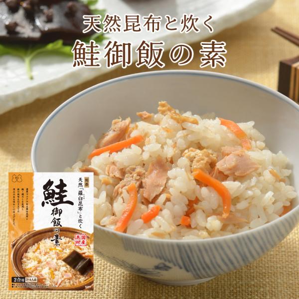 旨さへのこだわり■別添「天然羅臼昆布」入り■具材は国産を使用昆布屋が厳選した天然羅臼昆布（別添）を入れて炊く、こだわりの炊き込み御飯の素です。濃厚でコクのあるだしが特長の羅臼昆布が、鮭の風味をより一層引き立てます。また、鰹だし・鯖だしと合わ...