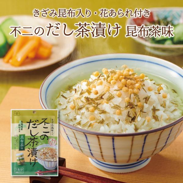 きざみ昆布入り・香ばしいあられ付き！不二のだし茶漬けお馴染みの「不二の昆布茶」をベースにした、だし茶漬けの素です。きざみ昆布と昆布粉末が入っているため、より一層昆布の旨味をお楽しみ頂けます。また、花あられ付なので香ばしい風味が贅沢な味わい。...