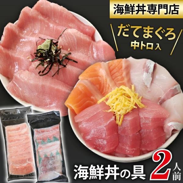 海鮮丼専門店から新鮮なお刺身をお届けします。使いやすいように1人前ずつ小分けパックで冷凍しました！食べたい時に使いたい分だけ解凍してお召し上がりください。【商品詳細】名称：刺身（海鮮丼の具）製造地：岩手県滝沢市内容量：・3種盛り合わせ １人...