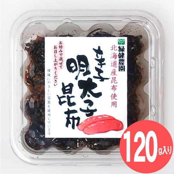 商品名：緑健農園 辛子明太子昆布1２0g名称：佃煮内容量：120g賞味期限：30〜60日（詳しくはパッケージの裏面記載）原材料原産地：辛子明太子 国産 / 昆布 北海道産製造元：株式会社緑健農園原材料名： 昆布（北海道産）醤油、砂糖、たらこ...