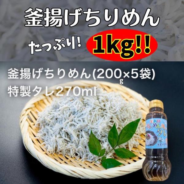 【内容量】・安芸釜あげちりめん　200g×5袋 ・釜揚げちりめん丼のタレ270ml　1本【付属品】おすすめ食べかた冊子【原材料】いわしの稚魚、食塩　　ちりめん丼タレ：醤油、ゆず果汁、醸造酢、本みりん、砂糖、かつお削り節、昆布、風味調味料／着...