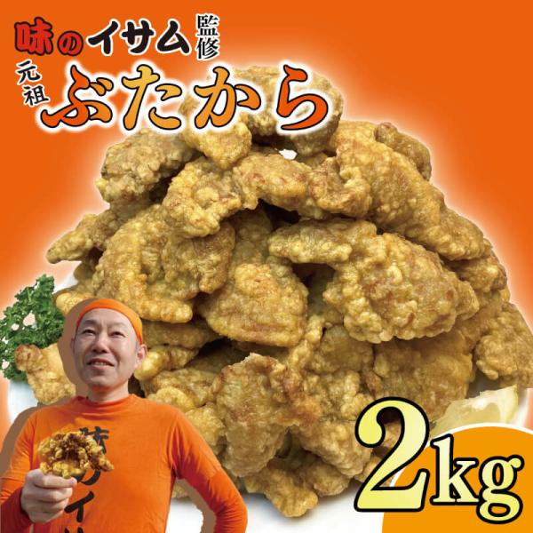 商品情報【内容量】2kg【付属品】挨拶状【原材料】豚肉（輸入）、馬鈴薯でん粉（遺伝子組換えでない）、卵、しょうゆ、米発酵調味料、カレー粉、砂糖、食塩、醸造酢、米こうじ加工品、香辛料、ポークエキス、たん白加水分解物、揚げ油（なたね油）/調味料...