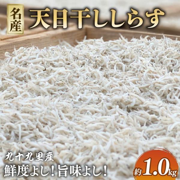 商品情報【内容量】1kg(250g×4P)【付属品】パンフレット【原材料】イワシ稚魚、食塩【賞味期限】発送日から冷凍保存で50日【商品説明】しらすは、乾燥度合いによって呼び名が違います。水分を多く含む物を「釜揚げしらす」より乾燥させた物を「...