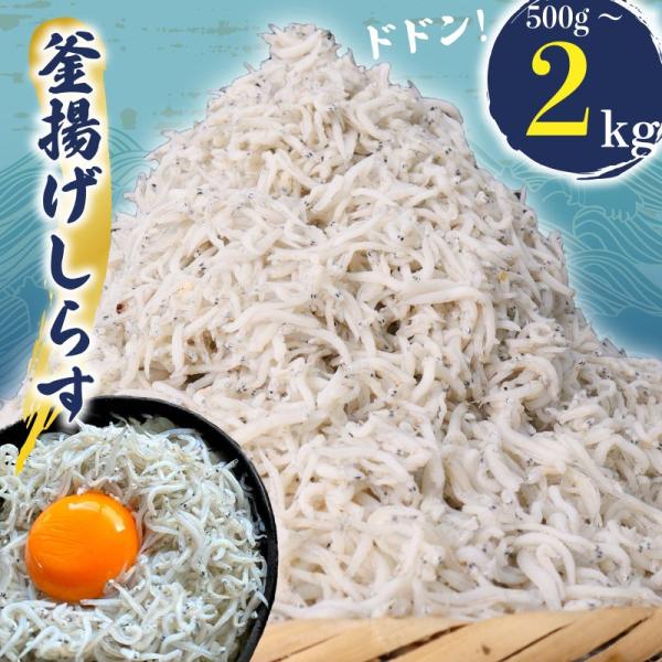 商品情報【内容量】・約2kg【付属品】パンフレット【原材料】イワシ稚魚、食塩【賞味期限】発送日から1ヶ月【商品説明】九十九里産のシラスをふっくら仕上げの釜揚げにしました。天日干し製法にて仕上げてあります。小分けで冷凍保存しやすいように約25...