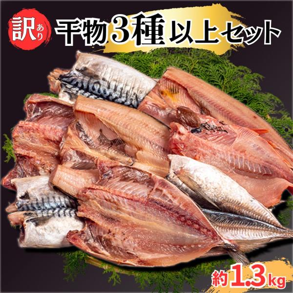 【内容量】サバ(ノルウェー),あじ(長崎/オランダ),金目鯛(宮城県),縞ホッケ(アメリカ/ロシア),エボ鯛(中国/国産),真ほっけ(北海道),イカ(青森県),サンマ(北海道),カマス(宮崎県),イワシ(千葉県),赤魚(アメリカ),ニシン(...