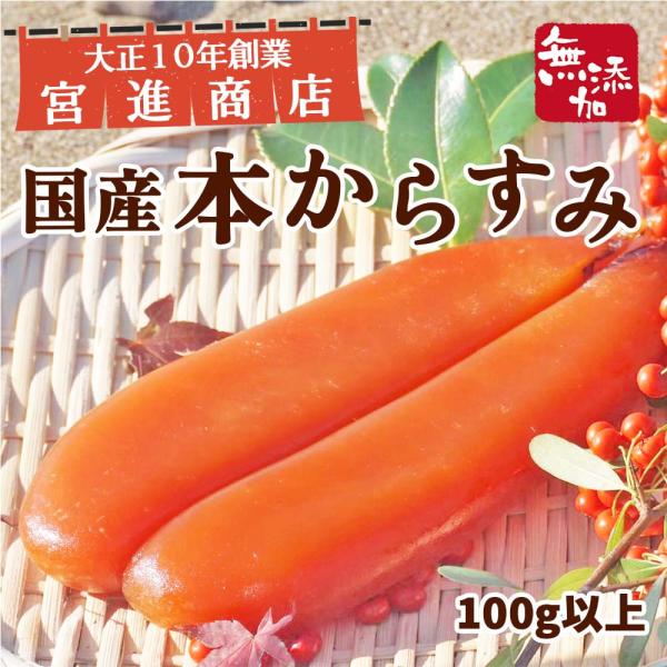 商品情報【内容量】1本あたり 100g以上【付属品】パンフレット【原材料】鯔の卵巣、食塩【賞味期限】発送日より100日【商品の特徴】熟成された薄塩旨味【アレルギー表示】なし【販売事業者】宮進商店株式会社