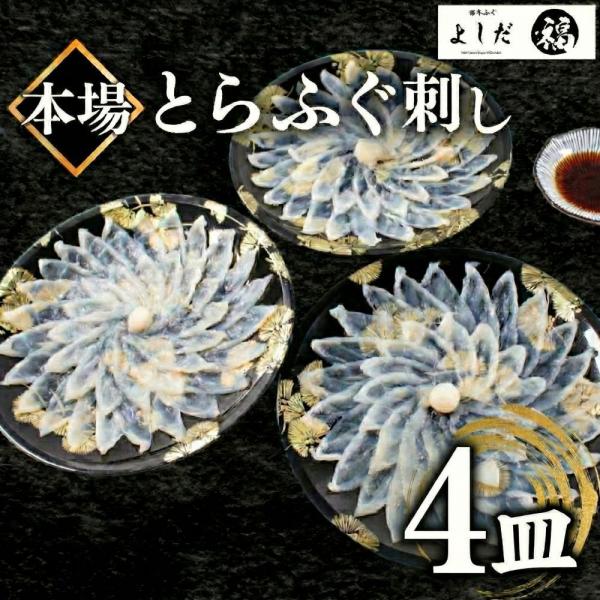 商品情報【内容量】・1皿（3人前）・2皿（6人前）・3皿（9人前）・4皿（12人前）・5皿（15人前）[1セット分（3人前）の内容]・とらふぐ薄造り1皿（60g）・ポン酢14g×3P・紅葉おろし3g×3P【原材料】ふぐセット[標準和名：養殖...