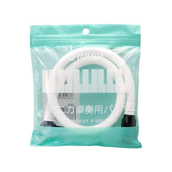 鍵盤ハーモニカの唄口はメーカーによりサイズが異なります。お持ちの楽器のメーカー名・品番を必ずお確かめの上ご注文下さい。ヤマハ ピアニカ【対応機種】P-25 C/D/E/FP-S25 C/D/E/F  P-25 FSIIP-32 D/DPP-...