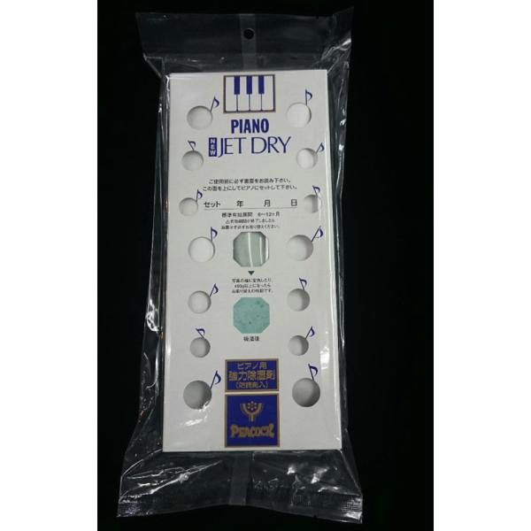 ピアノをベストコンディションに維持し、ピアノの美しい音を保つためには、調律とピアノ用協力除湿剤を欠かすことは出来ません。ピアノのためには湿度を５０〜６０％に常に（一日中、一年中）維持することが大切です。※店舗、その他のネット販売での併売のた...