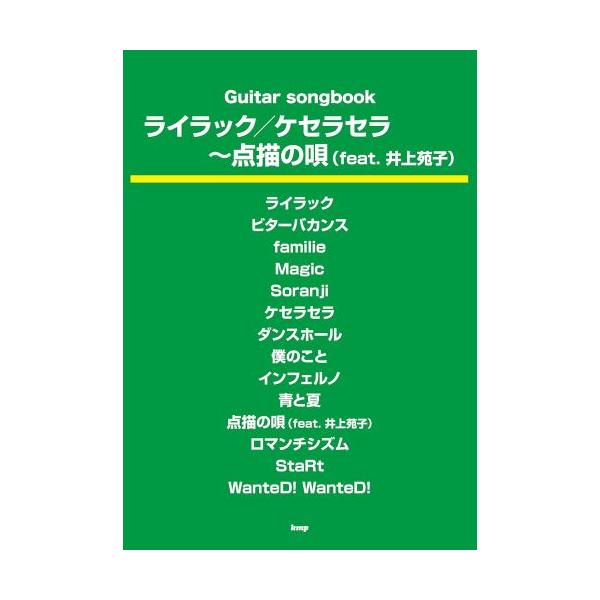 「ライラック」「ケセラセラ」「点描の唄（feat.井上苑子）」など、Mrs. GREEN APPLEの人気曲を収載したギター弾き語り曲集です。全14曲収載。【収載曲】ライラックビターバカンスfamilieMagicSoranjiケセラセラダ...